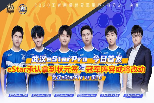 eStar承认拿到状元签，冠军阵容或将改动，Alan和诺言谁会替补？
