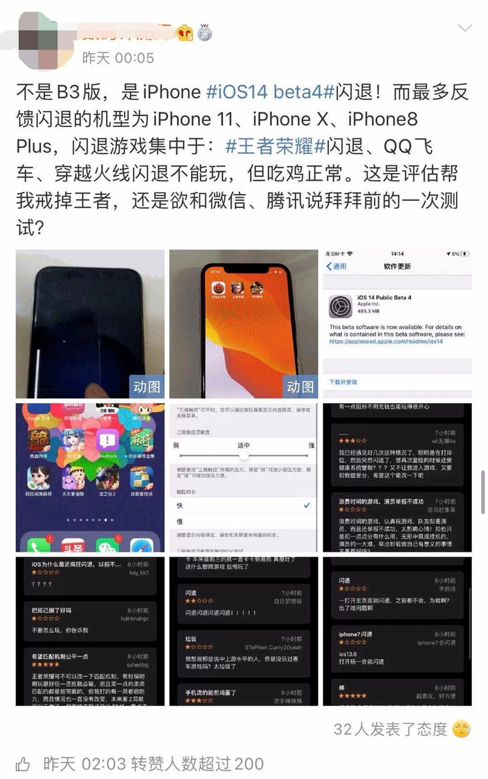 iOS 14被骂上热搜：苹果不让iPhone用户玩《王者荣耀》了？！