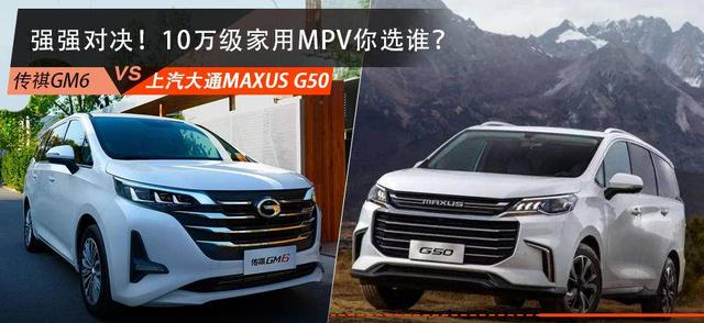 预算10万，放弃了传祺GM6，竟还能买到这么好的家用MPV?