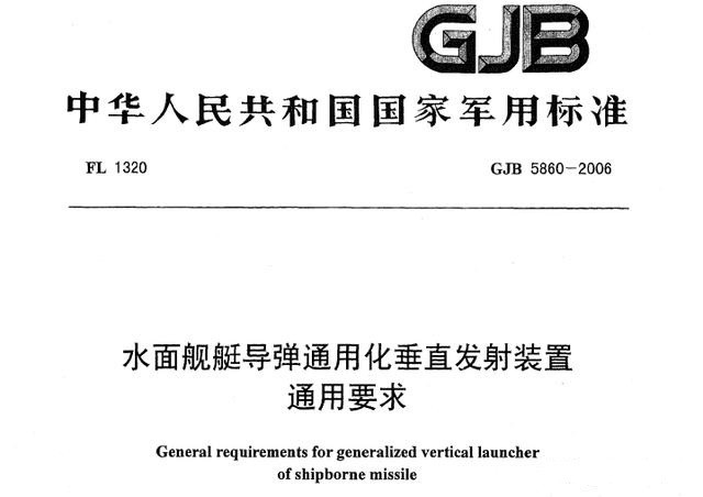 通用垂发：防空、反舰、反潜及对陆攻击导弹都可使用？没那么简单