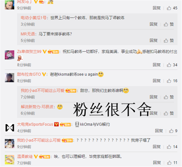 VG教练KkOma宣布离队将返回LCK赛区粉丝：他太心疼输掉的李哥了