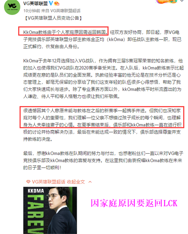 VG教练KkOma宣布离队将返回LCK赛区粉丝：他太心疼输掉的李哥了