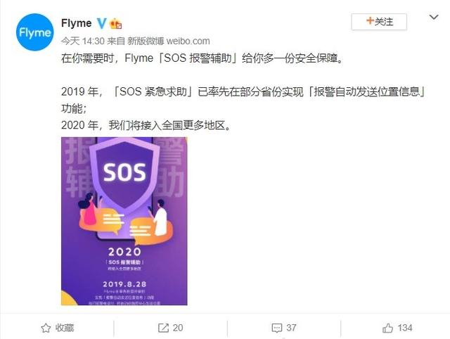Flyme“SOS 报警辅助”再升级 将接入更多地区 报警自动发送定位