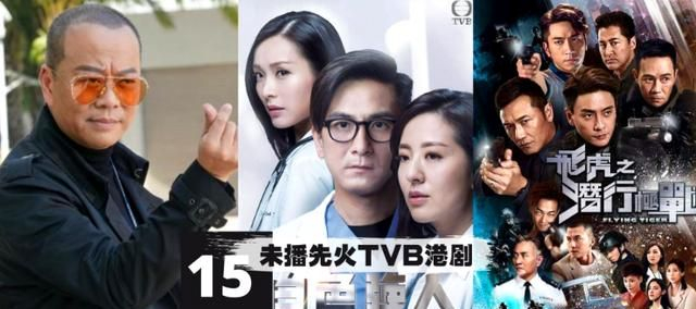 15部未播先火的TVB港剧!悬疑警匪片、动作片等,有没有很期待!