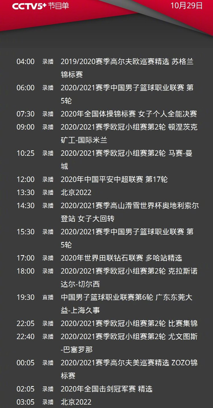 cctv5直播中超苏宁vs上海上港，APP足球之夜，央视3平台转3场cba
