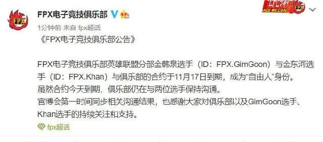 续约还是离队?FPX官宣：GimGoon与Khan合同到期,成为自由人