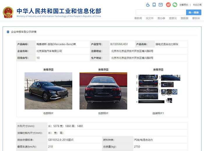 最强奔驰E级明年上线，E350eL曝光，或剑指535Le？