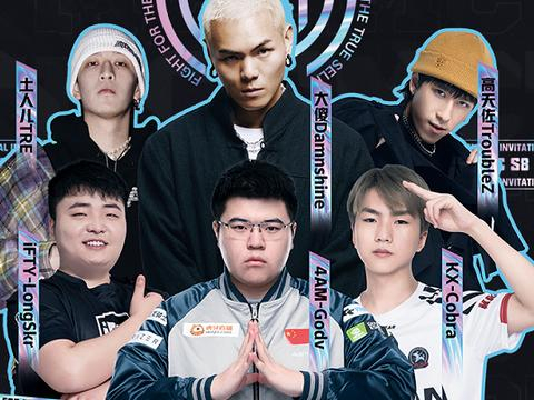 虎牙天命杯s8将开赛，一年五冠ifty即将捧起第六座冠军奖杯