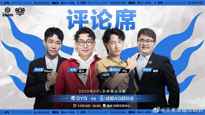 2020KPL秋季赛总决赛双方战队首发名单正式公布！