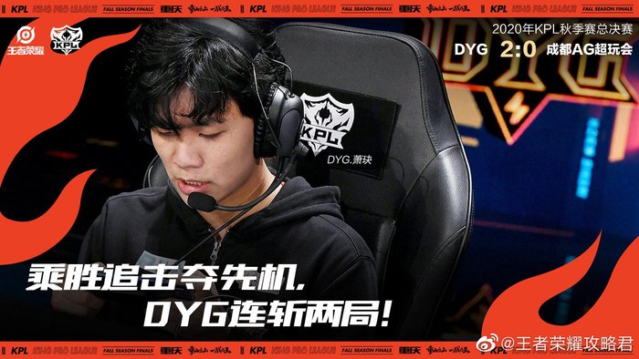 2020KPL秋季赛总决赛第二局，DYG 2：0成都AG超玩会！……