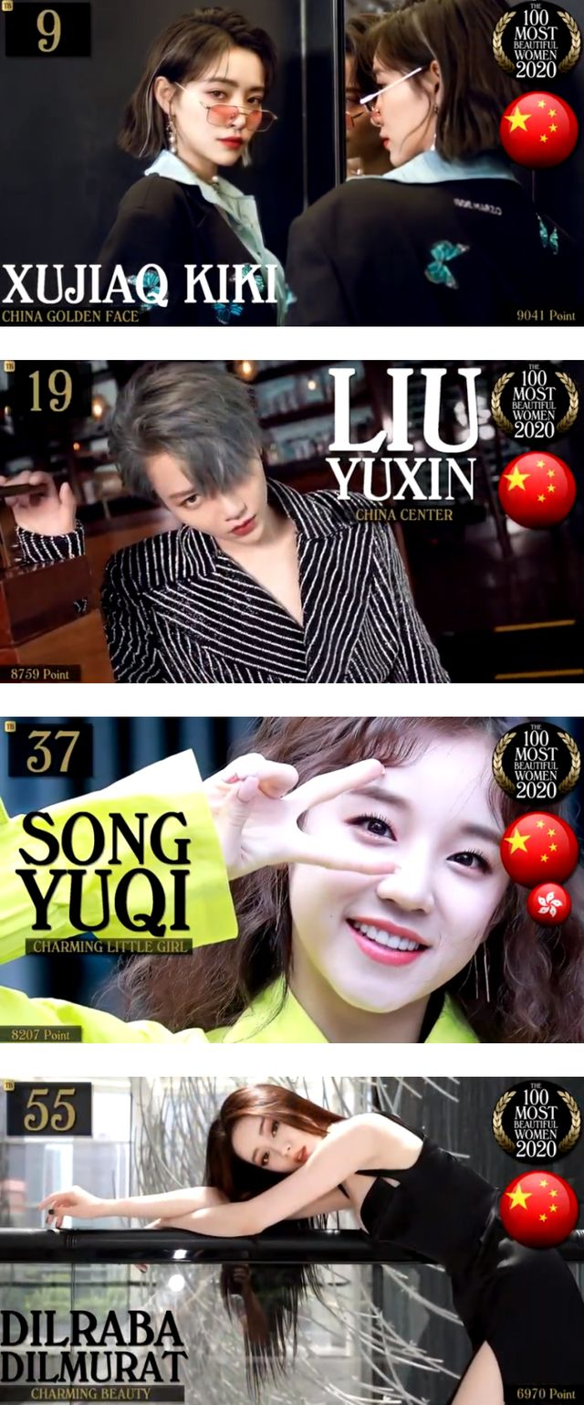 2020全球最美100人：中国4女星上榜！THE9占一半，她闯进前10
