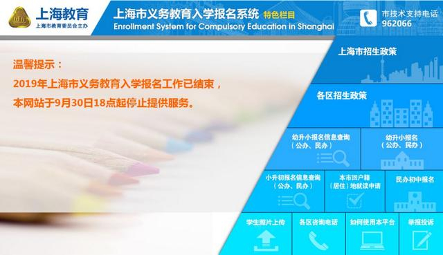 “六问”上海民办摇号：看完你就懂了