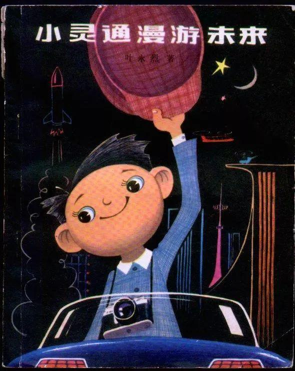 这位老人病逝，你小时候一定读过他的这本书 