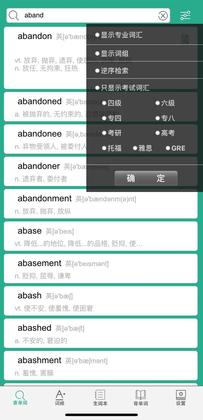 良心推荐！这3款小众免费的学英语APP，助你告别abandon！