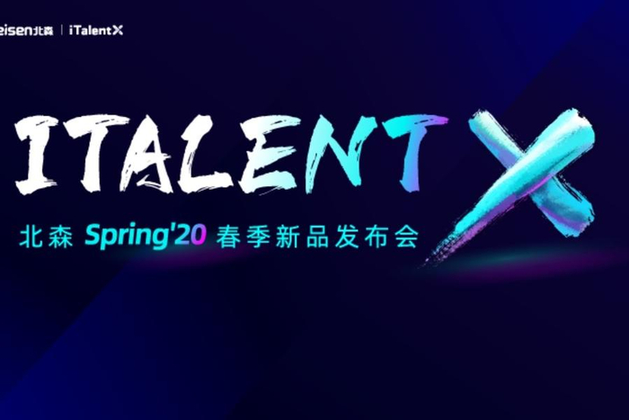 北森发布新品iTalent X，为HR新基建插上智慧翅膀