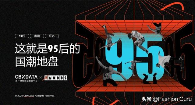 CBNData发布《这就是95后的国潮地盘》报告