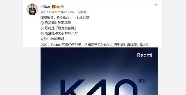 卢伟冰提前剧透红米K40系列起售价,明显对标iQOO 7,这次稳了?