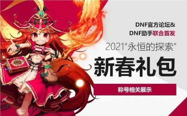DNF2021春节称号伤害词条推荐 最合适的才是最好的