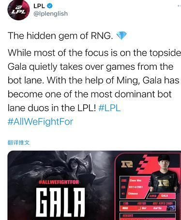 LPL的第二个神!官方发文狂吹Gala,和小明是最强下路