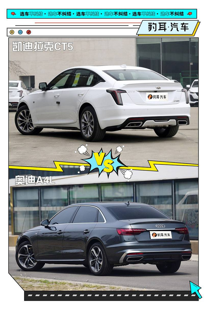 大幅优惠，捡漏的绝佳时机？凯迪拉克CT5对比奥迪A4L