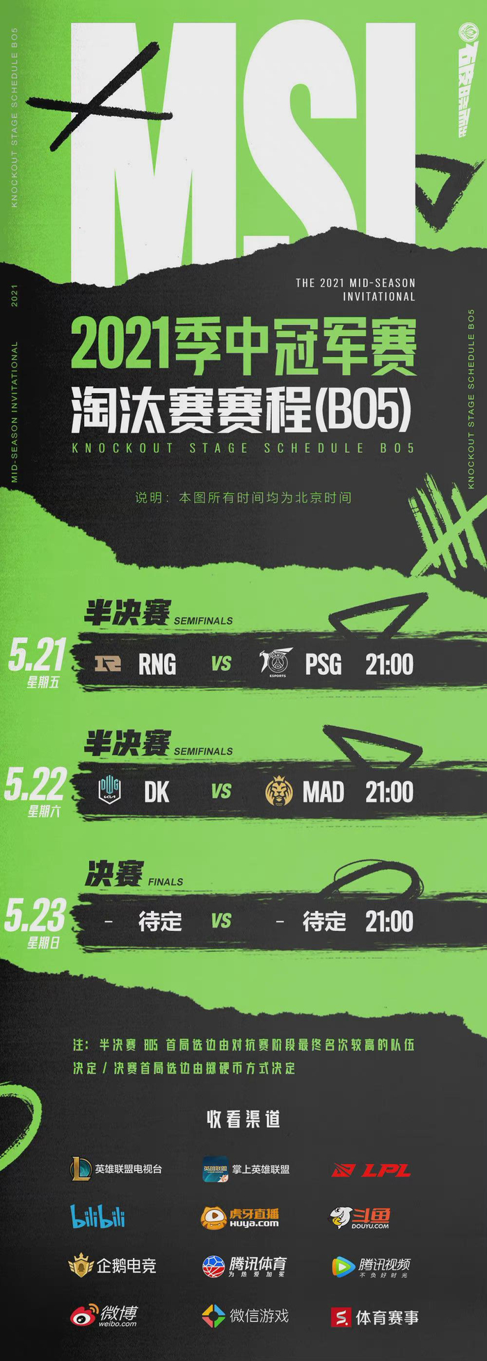 RNG顺利挺进半决赛 四强另外三席分别是PSG、DK、MAD～ 5.21开战