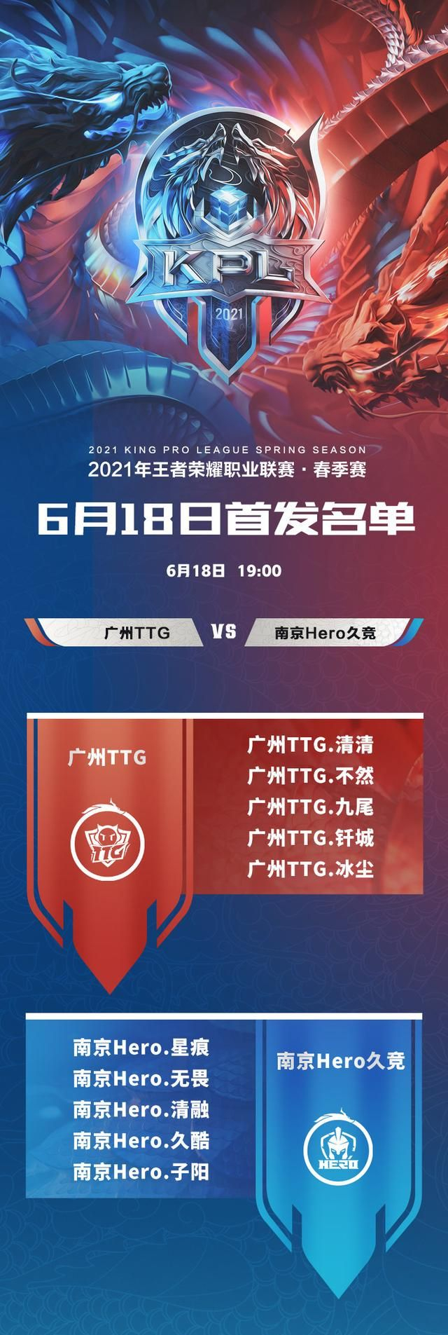 KPL胜者组决赛：南京Hero久竞 vs 广州TTG,谁能率先晋级?