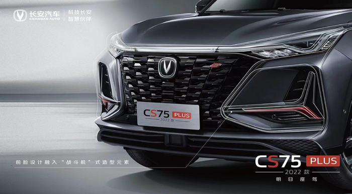 外观设计更犀利，新款长安CS75 PLUS预计8月底上市