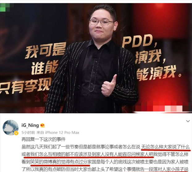 Ning王：德云色观众不是好人。小智和PDD发文回应引热议!