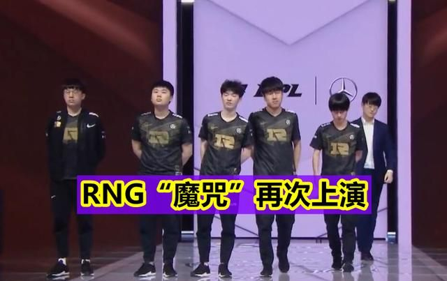 RNG“魔咒”再次上演,与BLG鏖战50分钟战败,Wei两波失误太致命