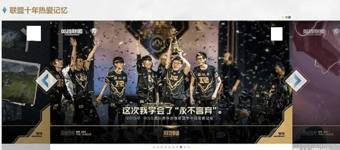 IG又被无视了?LOL官方：S8最值得回忆的,是RNG在MSI上夺冠!