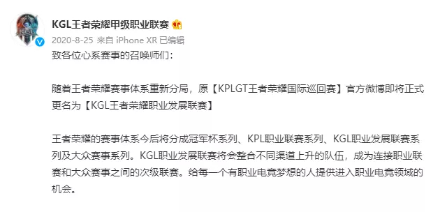 KPL联赛深度结合国际版AoV，助力王者荣耀世界冠军杯走向全球化