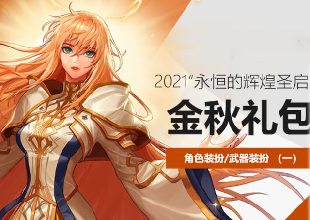 DNF：21年金秋套爆料!至尊时装不是鬼剑士了,光环属性零提升