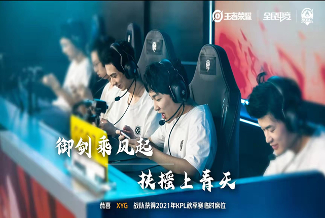 XYG击败WZ，锁定KPL秋季赛临时席位！张大仙：KPL，我们来啦！