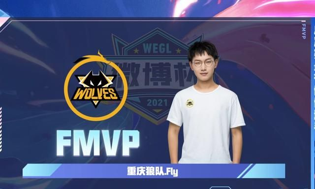 微博杯狼队夺冠,AG获得亚军,飞牛第七个FMVP,一诺有点遗憾