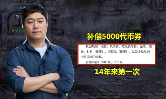 DNF：爷青回!被盗后补偿5000代币券,14年来第一次
