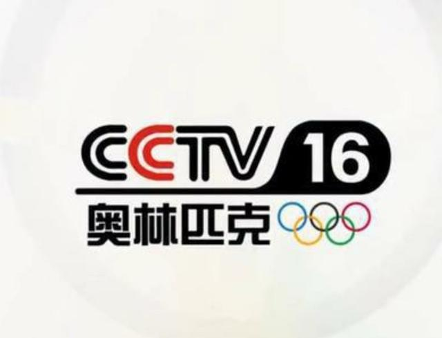 厉害了！CCTV16奥林匹克频道上线 成首个4K超高清上星奥运频道