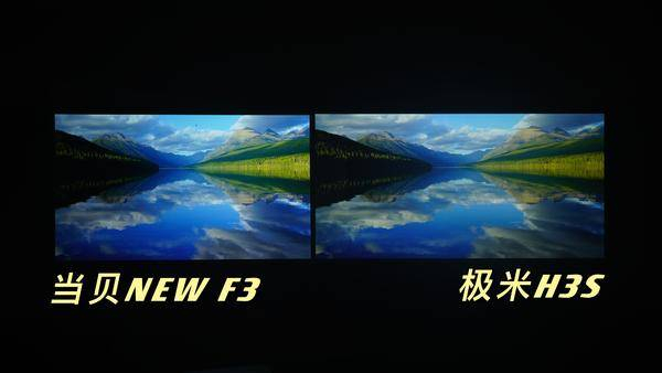 当贝NEW F3和极米H3S的实测对比来了，三分钟带你了解