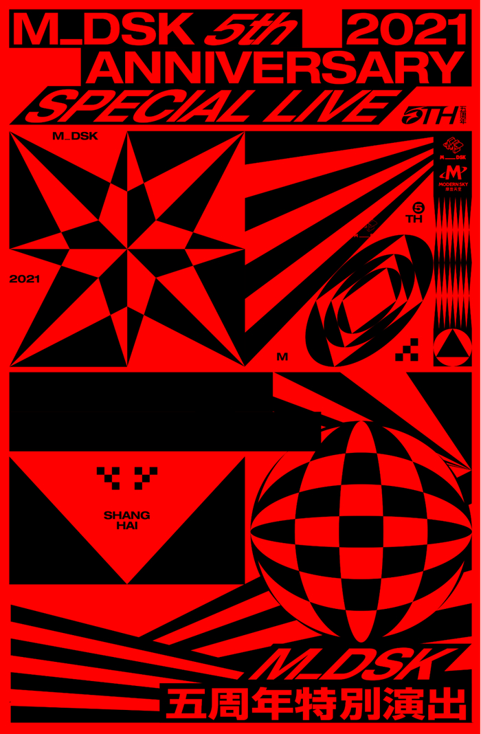 M_DSK五周年｜「生日快乐」