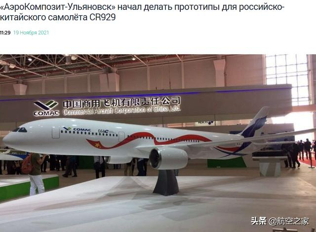 中俄CR929原型机在俄罗斯开始建造机翼：预计2028年交付首架机