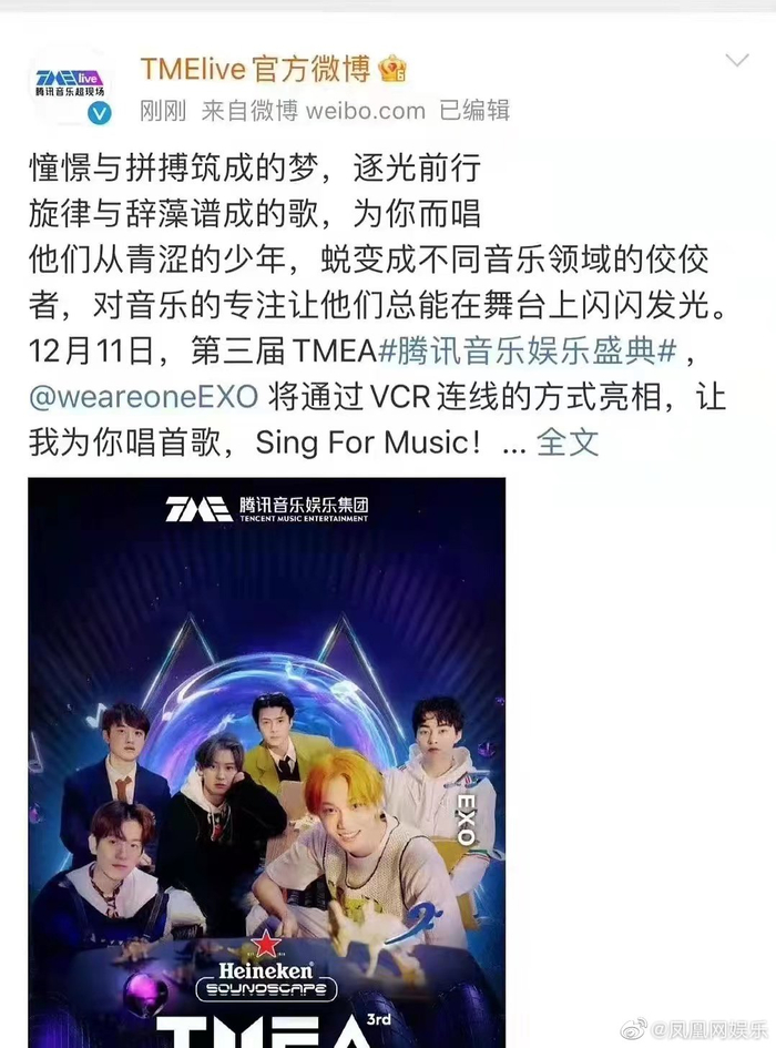 TMEA连线嘉宾没有EXO