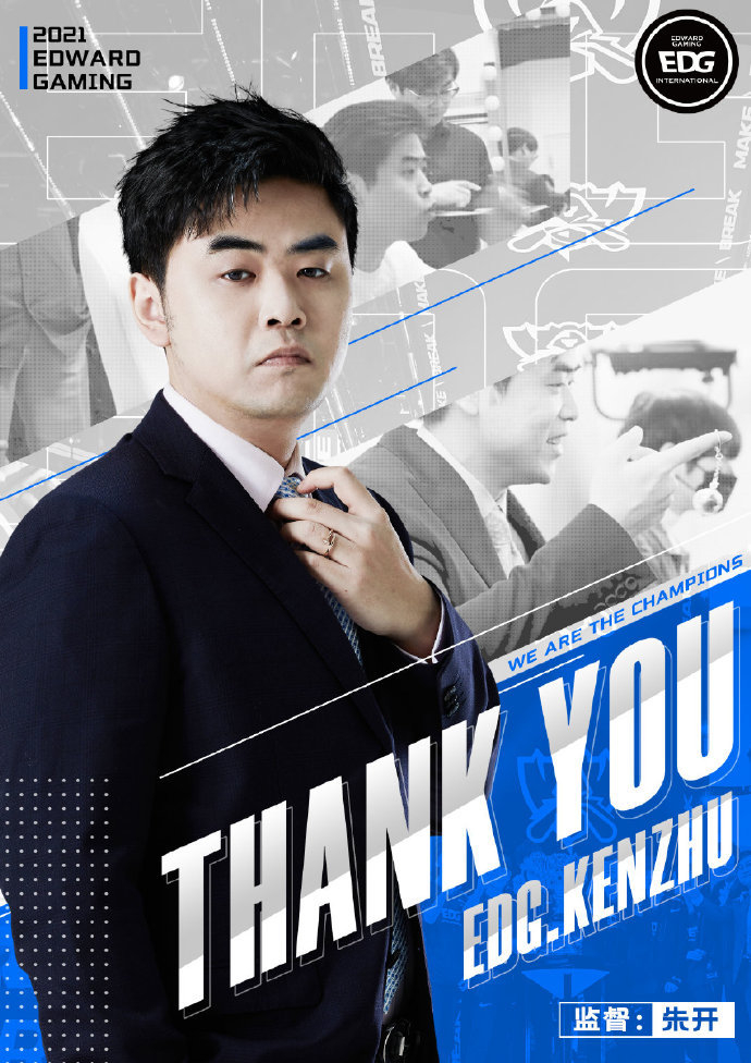 EDG官宣：监督朱开（KenZhu）即日起卸任英雄联盟分部监督一职