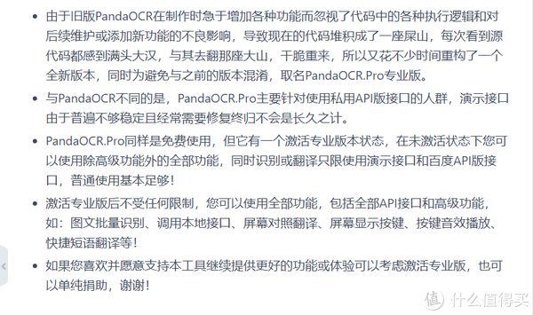 强大的系统效率神器，一款免费开源的OCR 文字识别工具【PandaOCR】