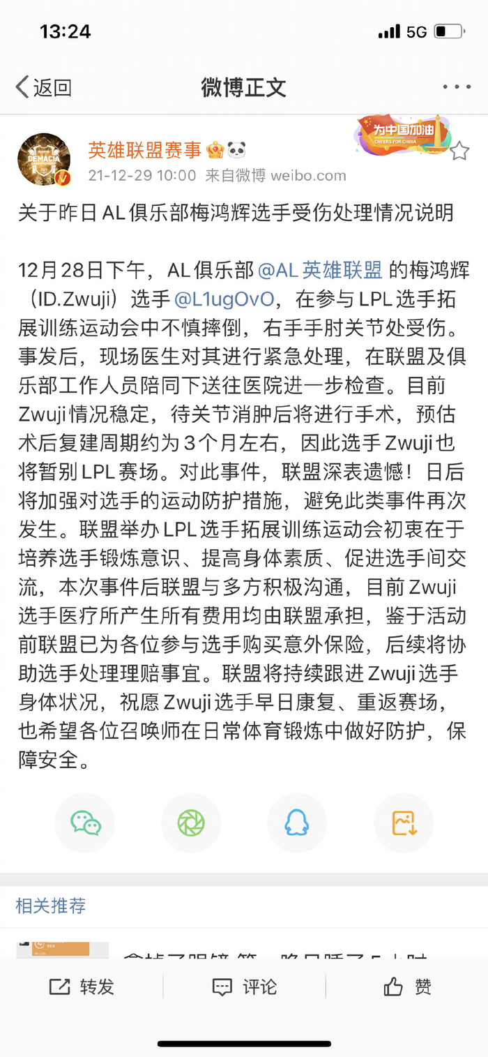 Zwuji选手受伤处理情况说明