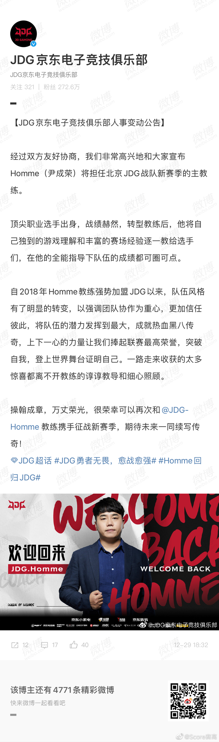 @JDG京东电子竞技俱乐部 官宣：Homme（尹成荣）将担任北京JDG战队新赛季的主教练