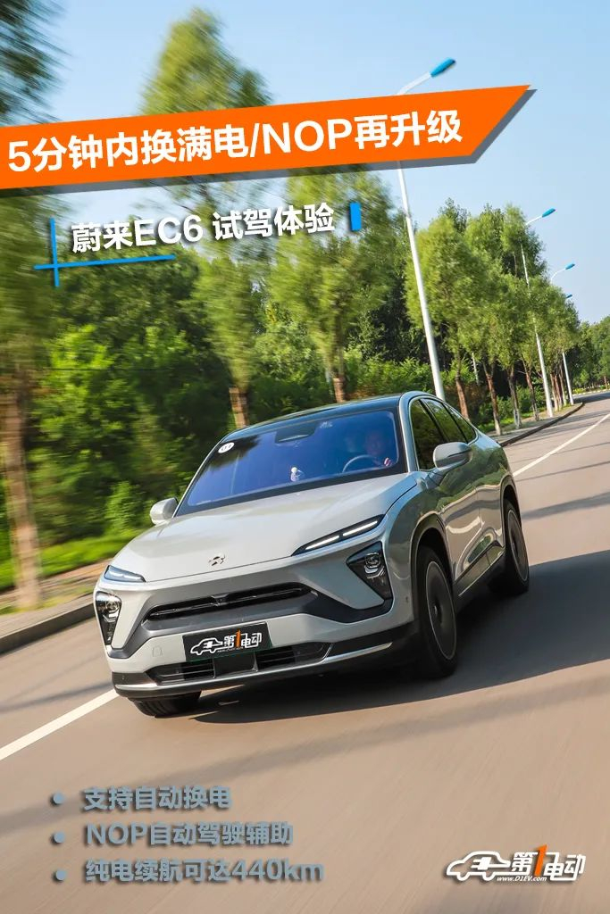 NOP再升级 一键开启 高枕无忧 蔚来EC6试驾体验