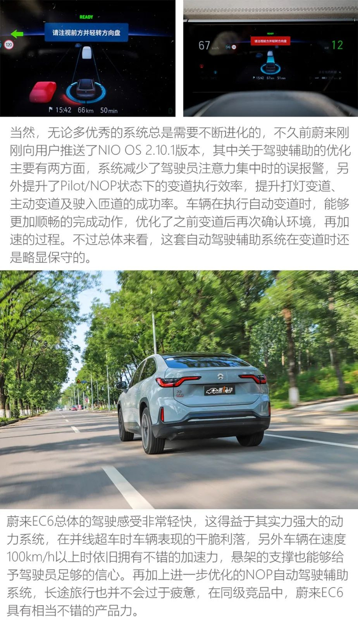 NOP再升级 一键开启 高枕无忧 蔚来EC6试驾体验