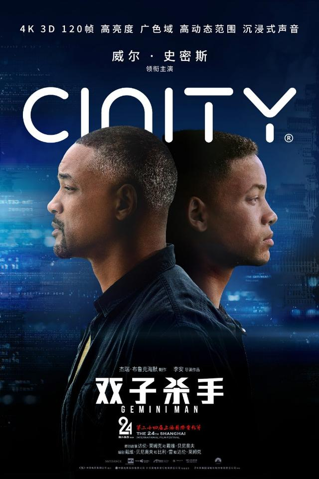 第24届上海国际电影节CINITY展映片单公布