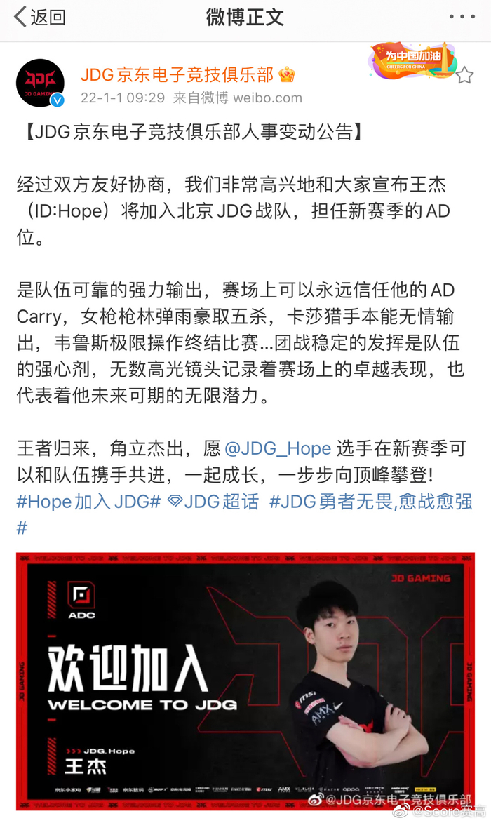 JDG官宣：前EDG AD选手王杰（ID:Hope）加入担任新赛季的AD位