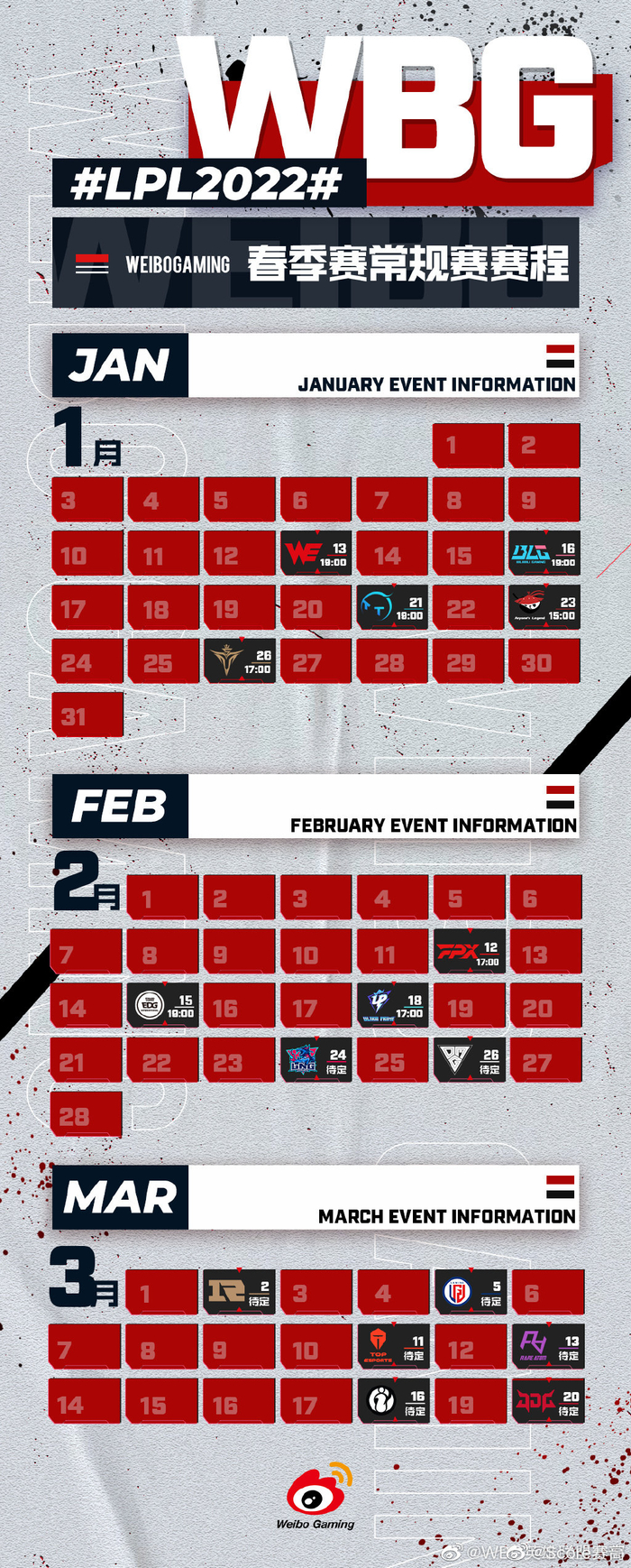 WBG分享：2022LPL春季赛赛程·WBG赛程表