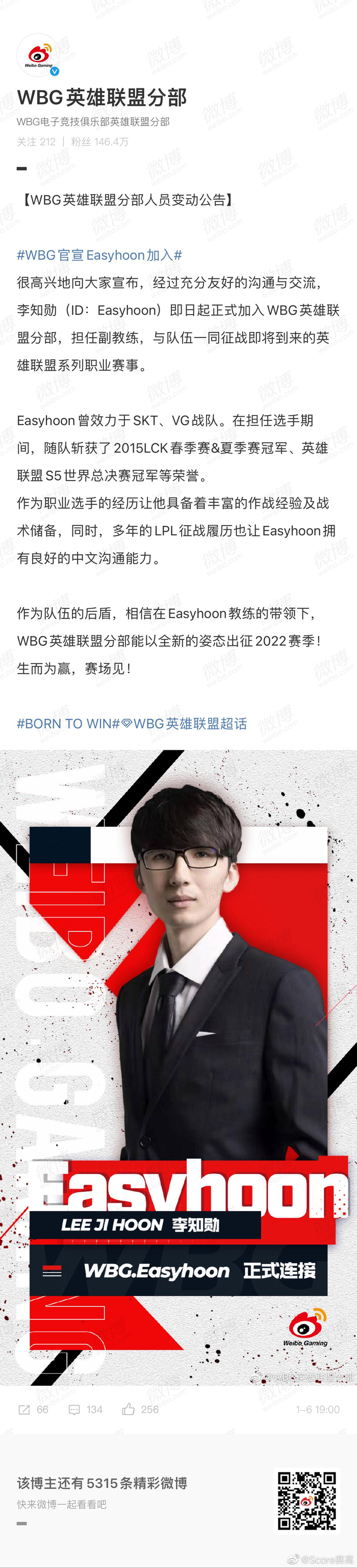 WBG官宣：李知勋（ID：Easyhoon）即日起正式加入WBG英雄联盟分部，担任副教练